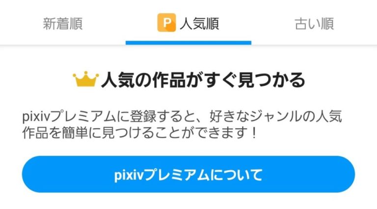 pixivの裏技！「000」検索で人気作品が見つかる！